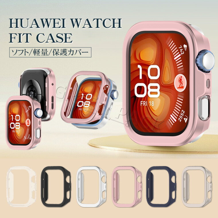 対応機種 HUAWEI WATCH FIT 4 Pro HUAWEI WATCH FIT 4 素材 PC 特徴 ●アウトドア、スポーツ活動時にも、大切なHUAWEI WATCH FIT 4 Proをしっかり保護。 ●本ケースを装着したまま、...