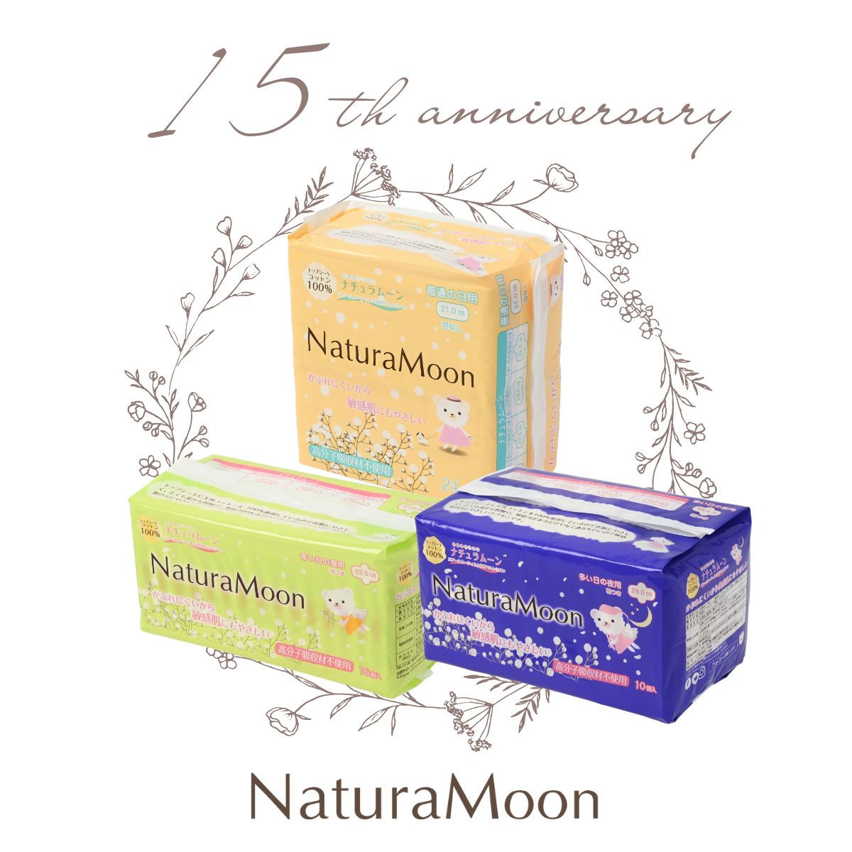 解説 NaturaMoon（ナチュラムーン）15周年を記念した期間限定特別セット。 肌に触れるトップシートが、コットン100％だからお肌にやさしく、とても温かな肌触り。通気性もいいので敏感肌の方にもやさしいナプキンです。 ムレにくく、肌スト...