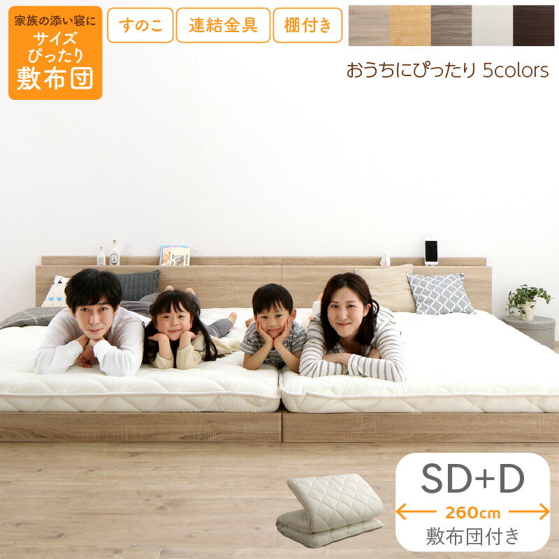 ＜商品紹介＞ご好評いただいておりますファミリーベッドに、ベッドにぴったりサイズの敷布団セットが登場。ご家族にピッタリの眠り方で、お子さんの成長をサポートします。・ねるトコ、ゆったりフラット式の頑丈すのこ使用で、2台連結してもすき間ができませ...
