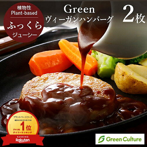 よく一緒に購入されている商品Green 餃子 ヘルシー 菜食 野菜餃子 国594円～ソミート 炙り焼き Someat 100g染野586円Green ヴィーガン棒餃子 420g 大豆1,267円 植物肉屋の絶品ハンバーグ ふんわり仕上げ、思...