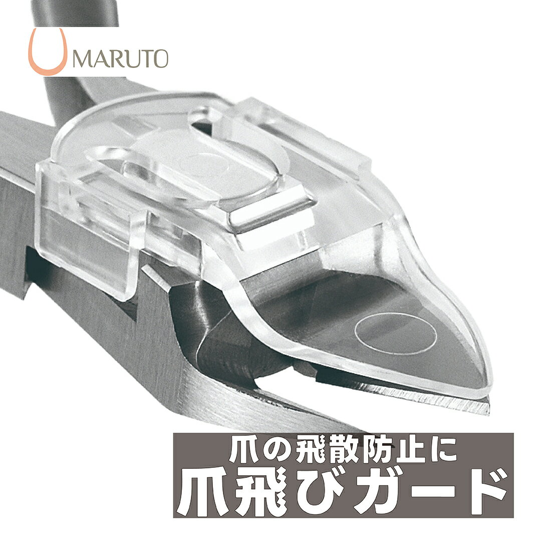 爪を切った際に飛び散るのを防ぐガードです。 刃の裏側に取り付けて使用します。 マグネットで簡単に着脱できますので、爪切りをお掃除する際にもラクラクです。 対応ネイルニッパー ネイルプロII（NP-1020N） ネイルプロclean（NP-1...