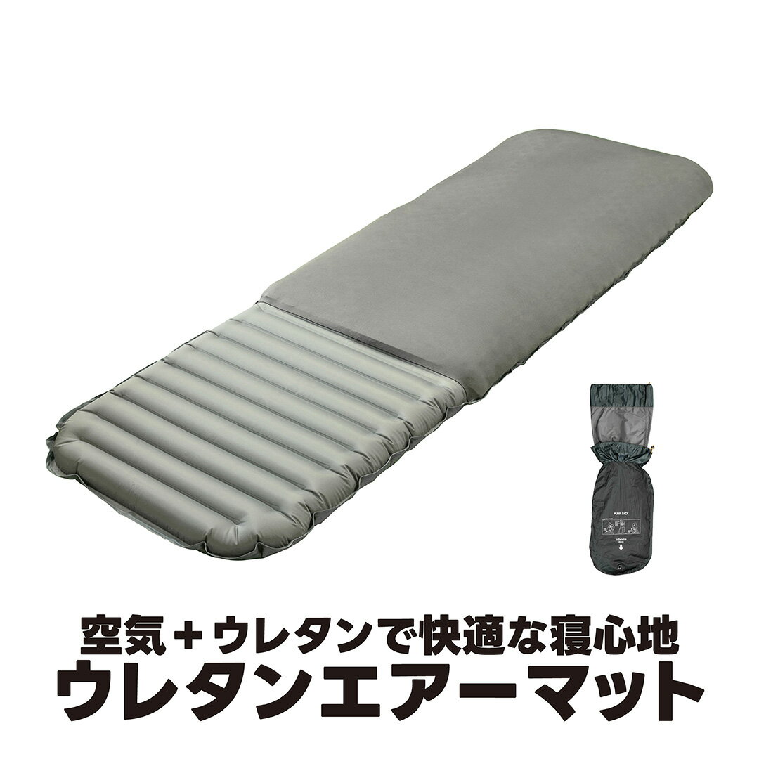 寝心地と収納性、どちらもあきらめない ウレタンマットの寝心地とエアーマットのコンパクトさを両立したハイブリッドタイプのエアーマットです。 収納サイズはシングルサイズインフレーターマットの約半分（当社比） 家族分を用意しても積載にゆとりが生ま...
