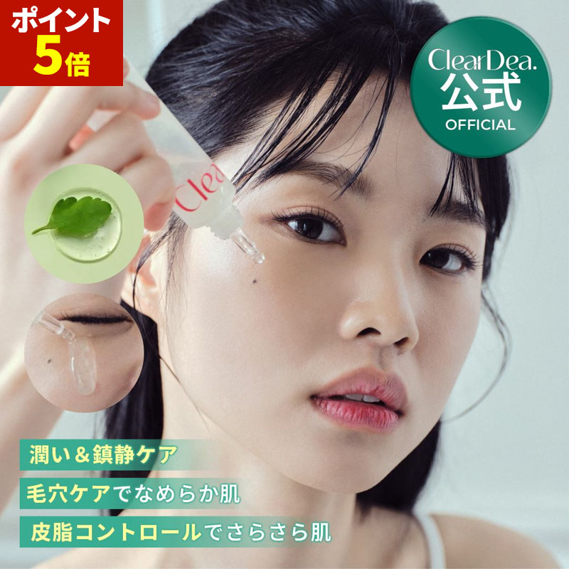 1) 広告文責：GRACE INC. / +8225781550 2) メーカー名: Clear Dea. 3) 輸入者名：本商品は個人輸入商品のため、購入者の方が輸入者となります。 4) 商品区分:化粧品 5) 内容量: 30ml ・通関...