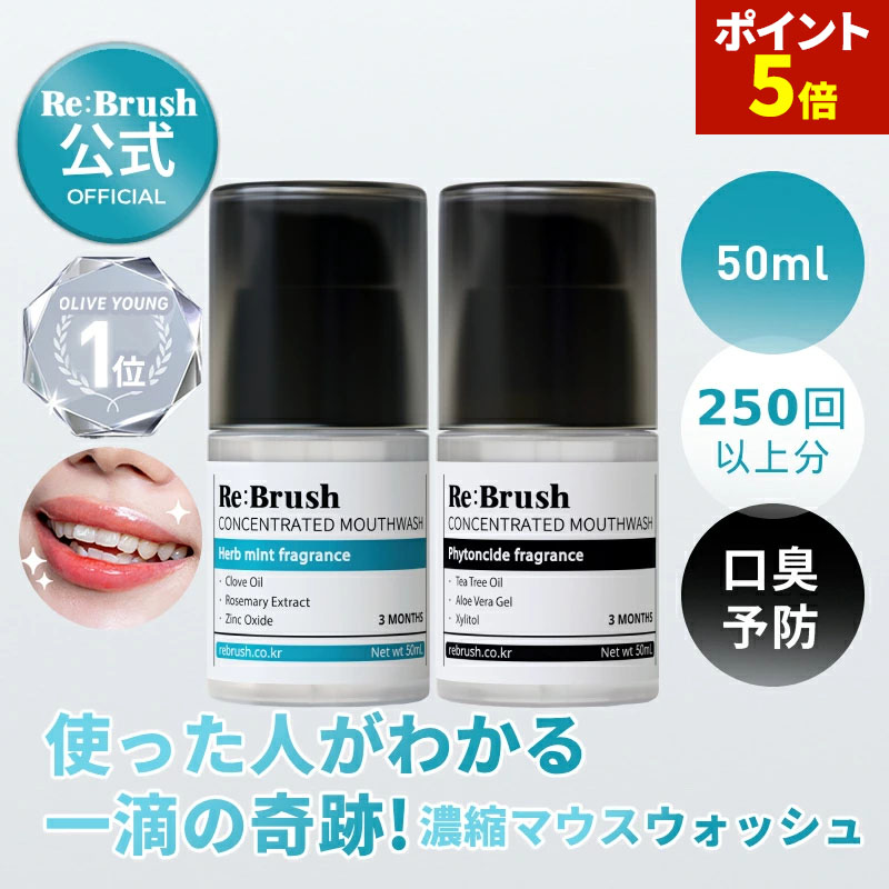 1) 広告文責：GRACE INC. / +8225781550 2) メーカー名: Re:Brush Clove / Teatree Mouthwash 50ml 3) 輸入者名：本商品は個人輸入商品のため、購入者の方が輸入者となります。...