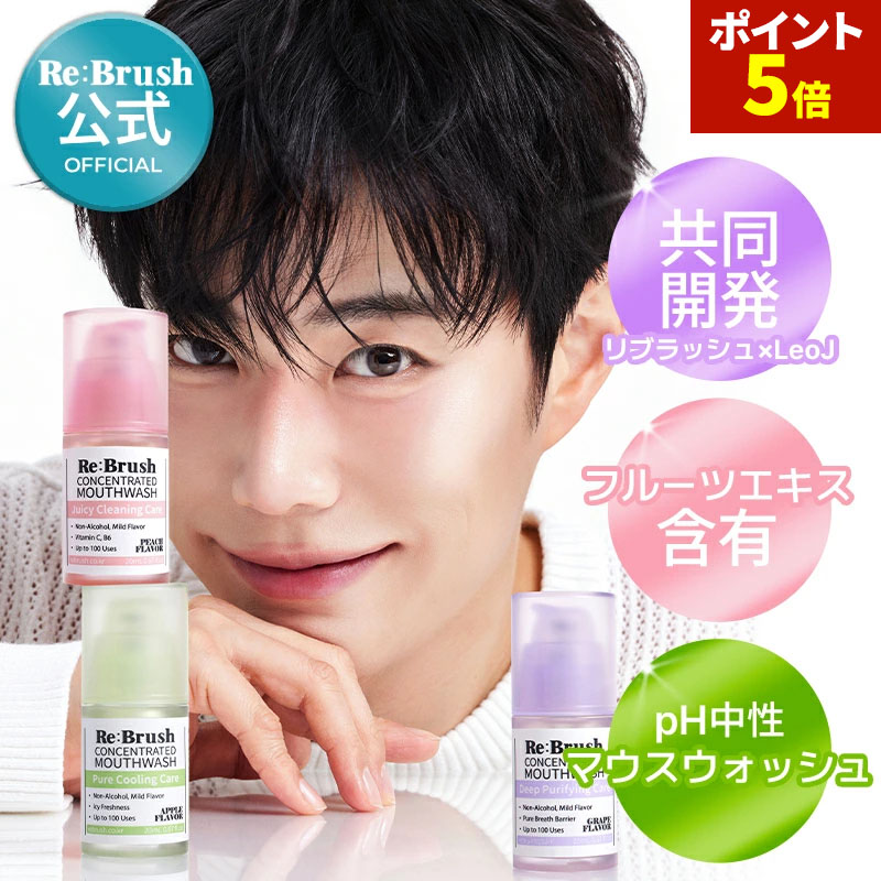 1) 広告文責：GRACE INC. / +8225781550 2) メーカー名: Re:Brush もも / 青りんご / ぶどう Mouthwash 20ml 3) 輸入者名：本商品は個人輸入商品のため、購入者の方が輸入者となります。...