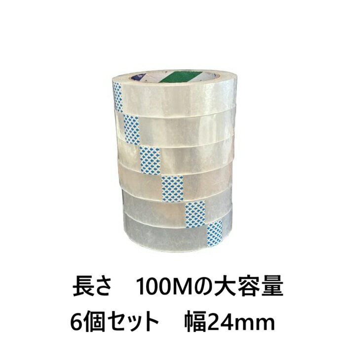このセロハンテープ6個セットは、オフィスや家庭での梱包作業に欠かせない実用的なアイテムです。 【サイズ】 24mm×100m 【内容】 6個 24mm幅×100m巻の大容量タイプで、たっぷり使えるのが特徴です。透明な粘着テープなので、貼った...