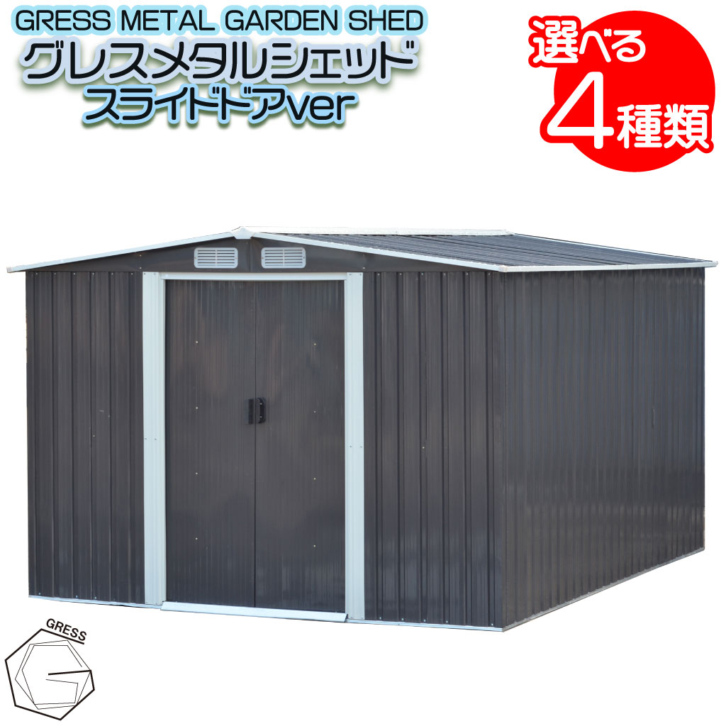 メタルシェッドはヨーロッパで人気のおしゃれな物置です。 お客様ご自身で組み立てていただくことでお求めやすい価格を実現しております。 倉庫、自転車置場、バイクガレージなど様々な用途で使お使いいただけます。 パネルは錆に強いガルバリウム鋼板を使...