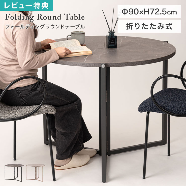 Details 【フォールディングラウンドテーブル】 上品な石目模様とスマートな佇まい。 落ち着きのある石目調の色合いが魅力のフォールディングラウンドテーブル。天板を折りたためばスリムな形状になり、家具のすき間や壁際などにも立てかけて省スペ...