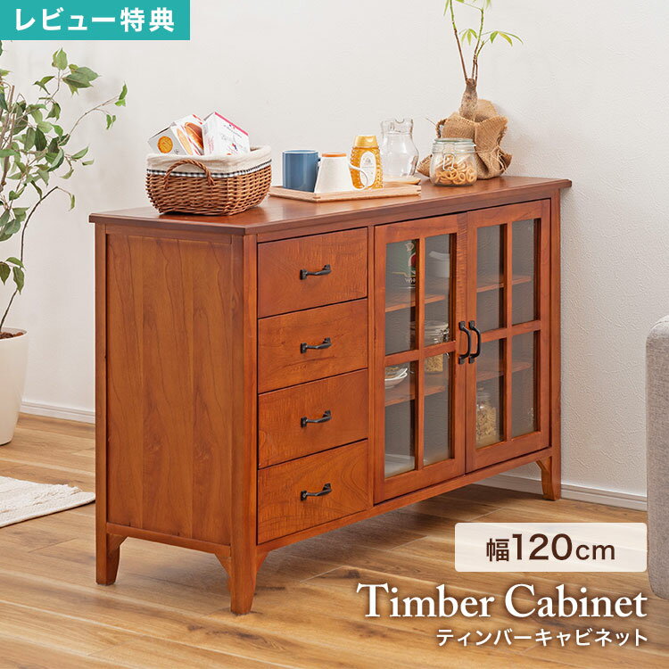Details 【ティンバー キャビネット】 懐かしい雰囲気を感じる、落ち着きのあるアンティーク調のキャビネット。中身が見えるガラス扉の棚と引出し収納で抜群の収納力となっています。大きすぎず小さすぎないサイズ感で、ファミリーにもおすすめです...