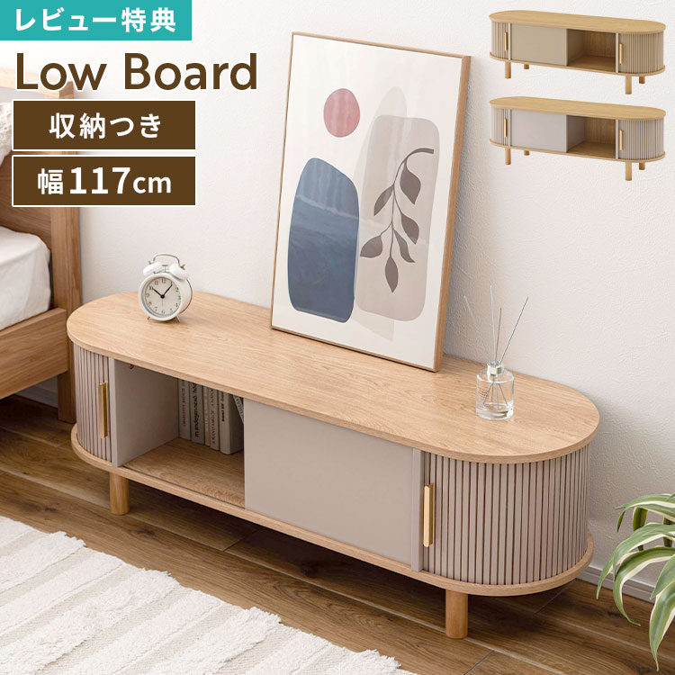 Details 【ローボード】 丸みと陰影が、空間をやさしく整える。 丸みを帯びたフォルムと、陰影が美しいリブデザインが調和した洗練されたローボード。 天板は木目調、脚部には天然木を使用。ナチュラルで温かみのある風合いが、北欧・ナチュラル・...