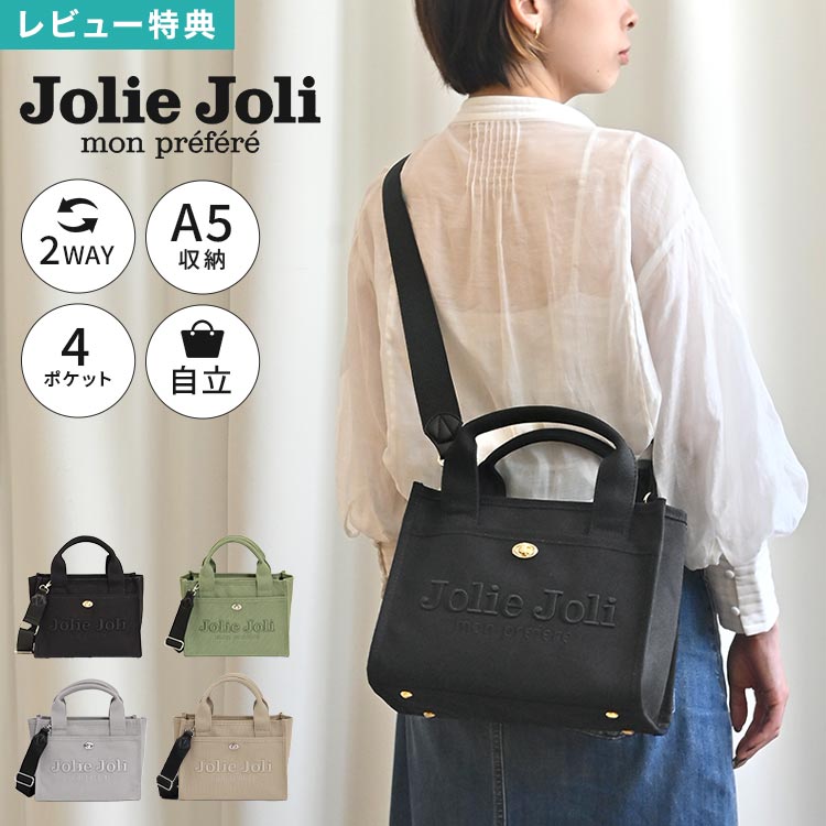 Details 【キャンバスハンドバッグ】 フレンチカジュアルをベースにした、大人かわいいデザインと機能性を兼ね備えた「Jolie Joli(ジョリージョリ)」。しっかりとしたキャンバス素材を使用し、毎日のお出かけにぴったりなブランド人気N...