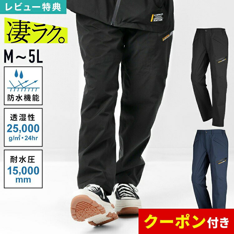 Details 【3レイヤー全天候型ワーキングパンツ】 雨、晴れ、風、寒さ、全ての天気に寄り添う、水を弾きムレを軽減する全天候に対応可能な高機能ジャケット。 あらゆる天候に対応する独自の素材「凄ラク3レイヤー」を使用。ムレにくさを実現する脅...