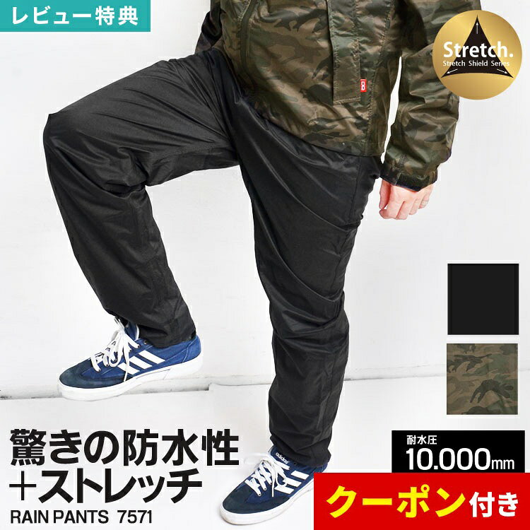 Details 【ストレッチシールドパンツ】 こちらは上下別売り商品です。常識破り---全天候型ストレッチレインシリーズ--- 耐水圧「10.000mm」 透湿度「5.000g/・24hr」 老舗のレインメーカー、カジメイクから 常識破りの...