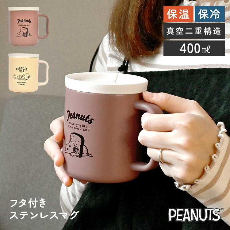 楽天市場】スヌーピー コーヒーカップの通販 楽天市場】スヌーピー コーヒーカップの通販