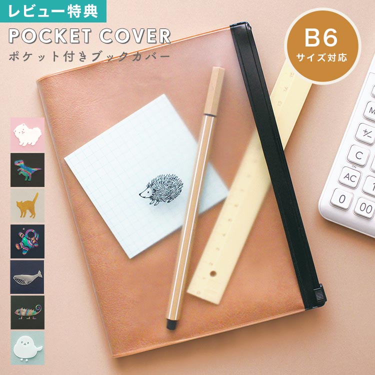 Details 【コトモ ポケット付きカバー】 ブックカバーとスライダー付きのポケットが一体になったニュータイプのブックカバー。水に強く耐久性のあるPVC（ポリ塩化ビニール素材）はレザー調の加工がされており、ワンポイントのイラストがおしゃれ...