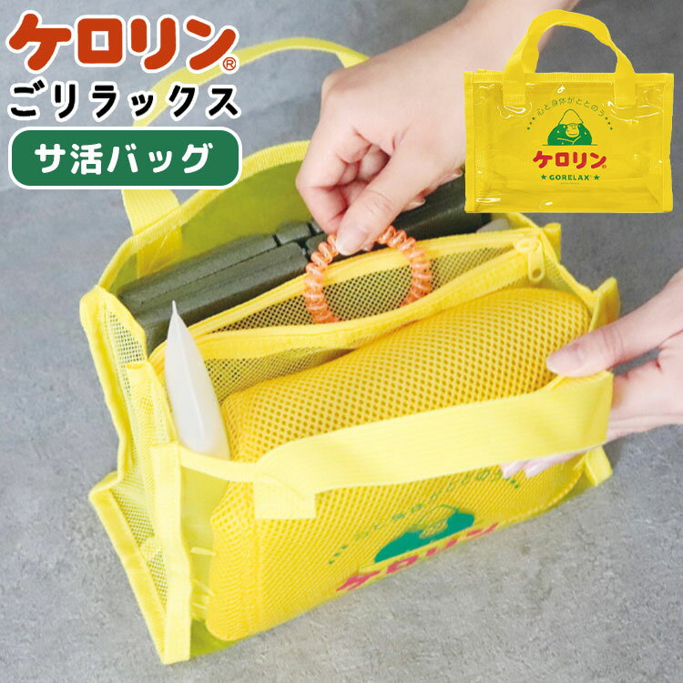 Details 【ととのいサ活バッグ】 ケロリンとごリラックスが夢のコラボ！ ケロリンカラーのまもるさんデザインが可愛い、ととのいサ活バッグ。 サウナセットをサッと持ち運べるサウナーにはたまらない！PVC素材なので濡れても安心◎内側にファス...
