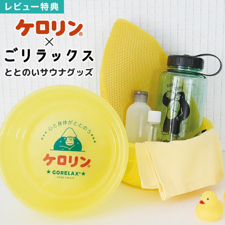 Details 【ケロリン×ごリラックス コラボグッズ ととのい袋 / ととのいサ活バッグ / 瞑想メッシュハット / サ活マット】 ケロリンとごリラックスが夢のコラボ！ケロリンカラーのまもるさんデザインが可愛いデザインです。 [ととのい袋...