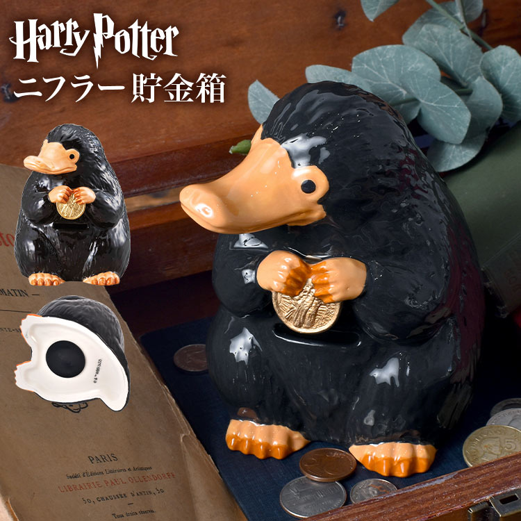 Details 【貯金箱】 『ファンタスティック・ビースト』シリーズでおなじみ、キラキラしたものが大好きなニフラーが、可愛い貯金箱になって登場。 ころんとしたフォルムと愛らしい表情が魅力で、置いておくだけでも存在感のあるインテリアアイテムで...