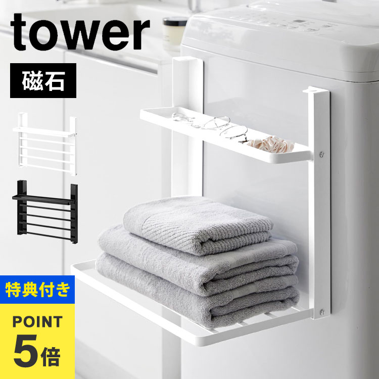 Details 【洗濯機横マグネット折り畳み棚 2段】 マグネットで洗濯機の正面や側面に簡単取り付け！棚には、お風呂上がりの着替えやバスタオルの一時置きに。トレーには、メガネやアクセサリー等の小物も収納できます。曲面にも取り付けられる構造に...