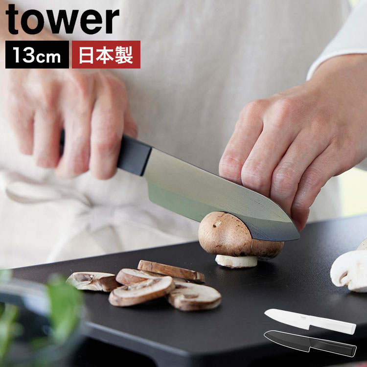 Details 【セラミックナイフ ペティ 13cm】 野菜やフルーツのカットに最適な、軽量で扱いやすい刃渡り13cmのペティナイフです。小回りが利き、細かな作業やちょっとした調理にも便利。手にしっかり馴染むハンドルで、長時間使っても疲れに...