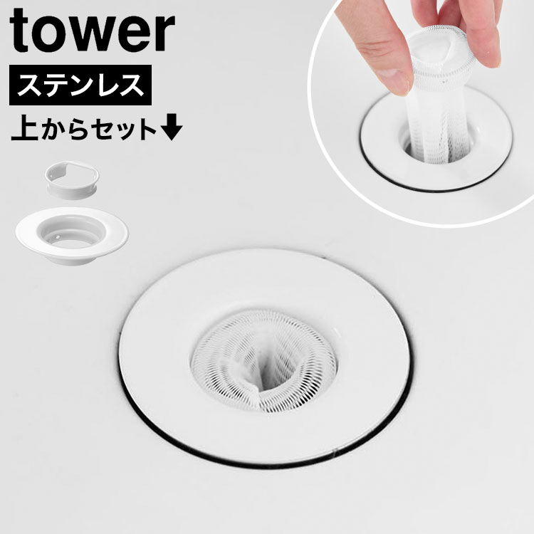 Details 【上からセット洗面排水口ネットホルダー】 水切りネットの交換が簡単で、掃除もしやすい洗面排水口用の水切りネットホルダーです。上からセットできる仕様で、交換頻度の高い水切りネットも素早くサッと取り替えられます。排水口に本体ホル...