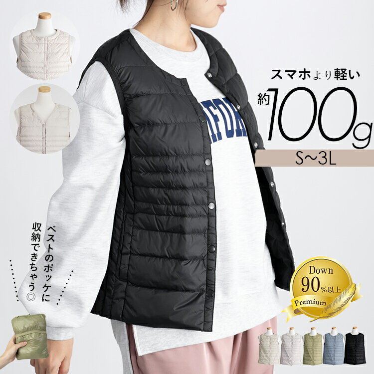 商品説明 おうち羽織やコートインに大活躍の超軽量ダウンベストです。衿は2WAY仕様でクルーネックとVネックの2パターンに切り替え可能。インナーダウンとしてはもちろん、外出時の軽い防寒着としてもおすすめ。シンプルデザインで着回し力も抜群です。...