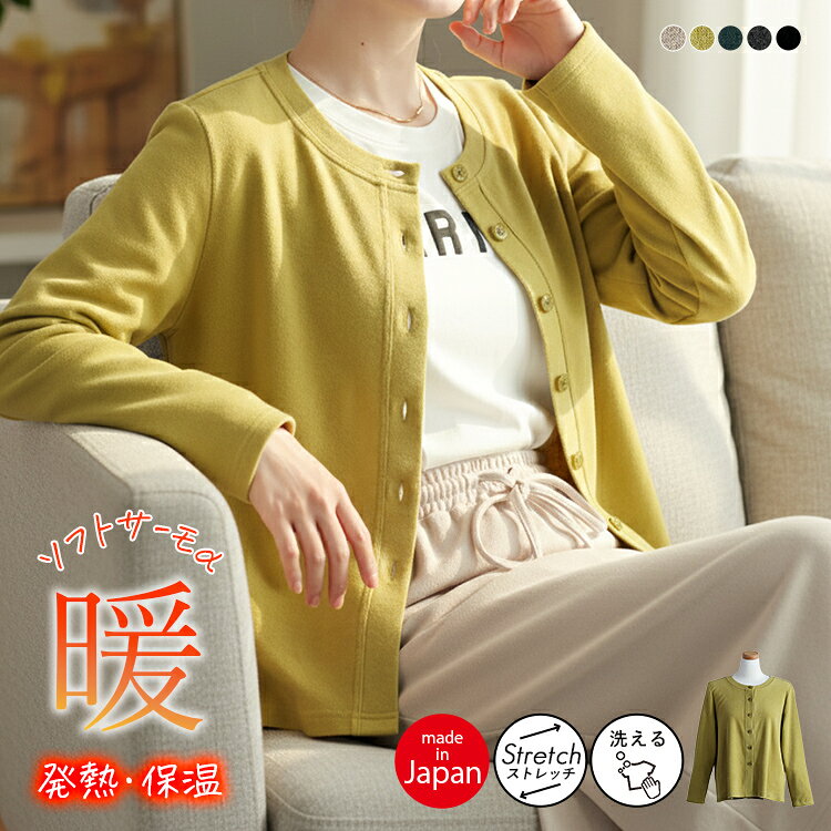 商品説明 東レの高機能素材『ソフトサーモα』を使用した、軽くて暖かい日本製カーディガン。 衣服内の水分を吸収して発熱し、保温効果を高める新開発素材で寒い季節も快適に。 柔らかくしなやかな肌触りでストレッチ性があり、動きやすく着心地も抜群です...