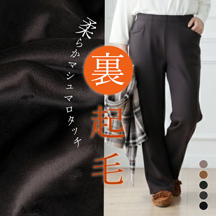 商品説明 ふんわり裏起毛で暖かく、ヨコに伸びるストレッチ素材を使用した快適ワイドパンツ。 総ゴムウエスト＆股上深め設計で、お尻周りをしっかりカバー。座ってもしゃがんでも安心です。 柔らかく伸縮性の高いマシュマロタッチ素材で、おうち時間やちょ...