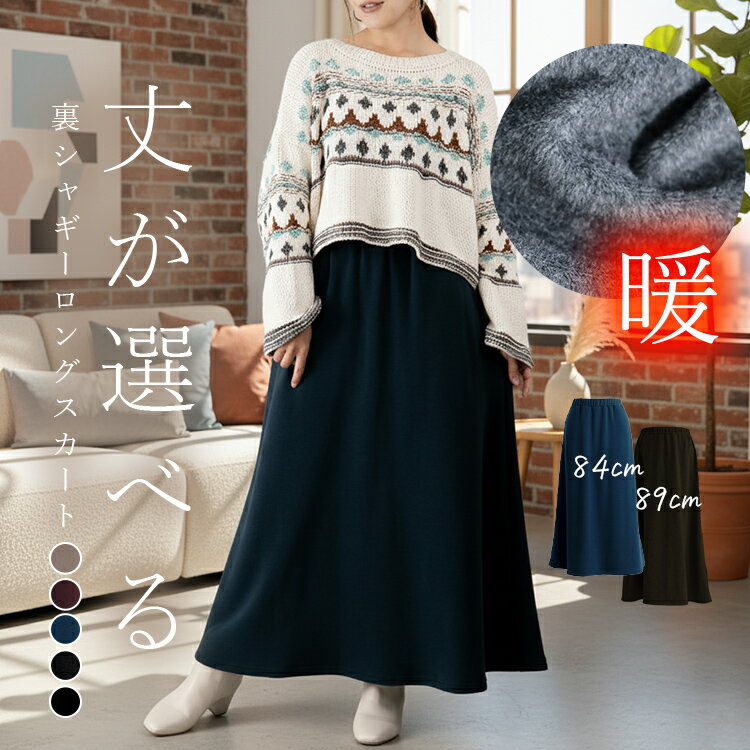 商品説明 寒い季節の強い味方！ふんわり裏起毛素材があたたかく包み込む、リラックス感たっぷりのフレアスカート。 裏シャギーのカットソー生地で軽くて柔らか、ストレッチ性抜群で動きやすく、快適な着心地を実現。 広がりすぎない上品なフレアラインで、...