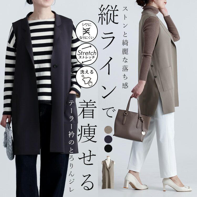 商品説明 ふくらみ感と落ち感とを持ち合わせたジャージ素材を使用した、腕まわりゆったりシンプルなテーラーデザインのストレッチジレです。 シンプルなトップスに合わせるだけでワンランク上のお洒落が叶う、秋冬大人キレイコーデのマストアイテム。 無駄...