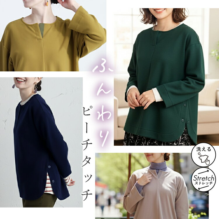 商品説明 滑らかでクセになる肌心地の微起毛カットソーチュニック。 ほんのり起毛したピーチのような表面感で、ふんわり柔らかくもっちりとした弾力のある肌触りが特徴です。 保温性があり、肌寒い季節も快適に過ごせます。 衿元はすっきり見えするスキッ...