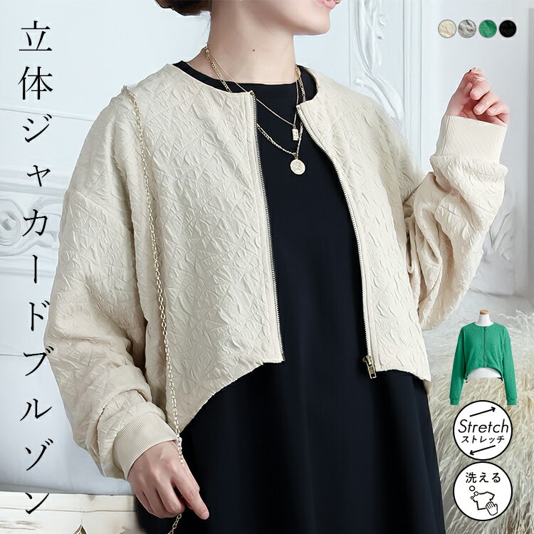 商品説明 ゆるっと着られて裾回りはドロスト仕様でシルエット調整が可能なフクレジャカードブルゾン。 立体感のある表情でコーデにアクセントを添え、大人でも挑戦しやすい不規則な柄感。 アクティブ日もリラックス日もシーン問わず着用可能。 ノーカラー...