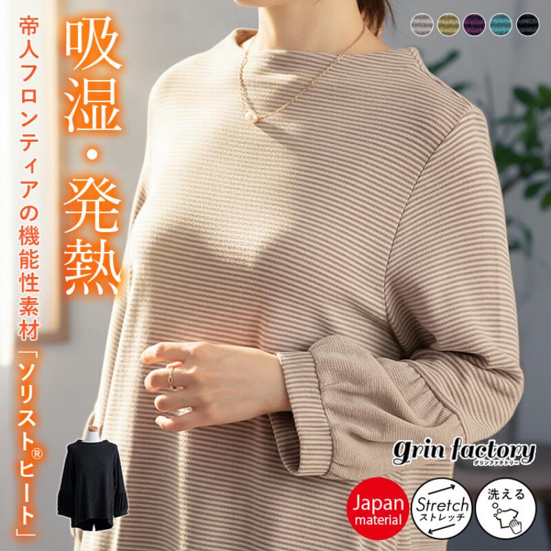 商品説明 TEIJINの吸湿発熱素材『ソリストヒート』を使用した日本製素材のデザインチュニック。 ソフトでしなやかな肌触りで暖かく、保温性に優れたトップス。 首元がきれいに見えるボトルネック＆裾の切替デザインで体型カバー。 ほんのりポワンな...