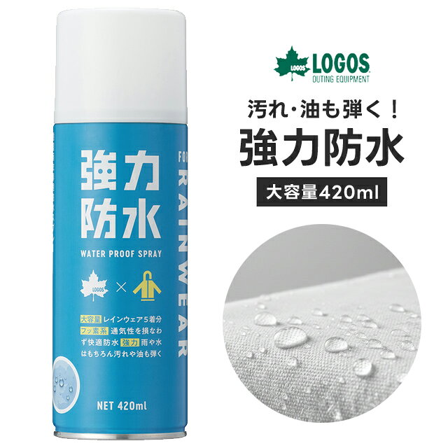 【検索ワード】 透湿雨衣専用防水スプレー/旅行用品/旅行便利グッズ/海外旅行グッズ/防水スプレー/撥水スプレー/コーティング/はっ水/水を弾く/水滴/防滴/レインパンツ/雨合羽/大容量/通勤/通学/レイングッズ/雨の日グッズ/梅雨/雪の日/...