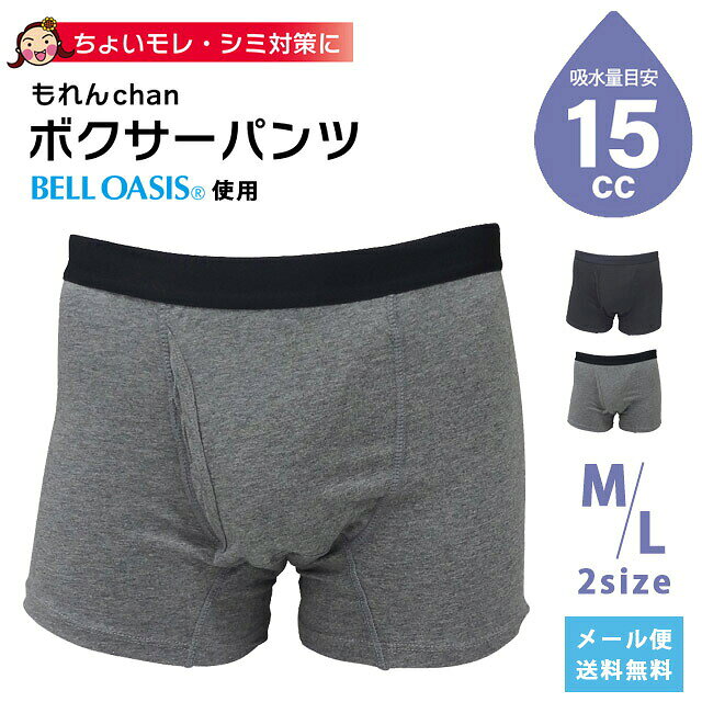 【検索ワード】 旅行用品/旅行便利グッズ/海外旅行グッズ/紳士/紳士用/パンツ/トランクス/ショーツ/下着/男性用/吸水/速乾/失禁/尿漏れ/尿もれ/チョイ漏れ/対策/防止/吸水パッド/軽失禁/父の日/敬老の日/黒/ブラック/グレー/灰色/...