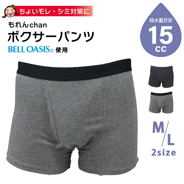 【検索ワード】 旅行用品/旅行便利グッズ/海外旅行グッズ/紳士/紳士用/パンツ/トランクス/ショーツ/下着/男性用/吸水/速乾/失禁/尿漏れ/尿もれ/チョイ漏れ/対策/防止/吸水パッド/軽失禁/父の日/敬老の日/黒/ブラック/グレー/灰色/...