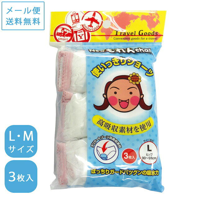 【検索ワード】 旅行用品/旅行便利グッズ/海外旅行グッズ/服/女性/女性用/レディース/出張/簡易/入浴介助/インナー/病院/災害/防災用品/防災グッズ/ホテル療養/隔離/宿泊/軽量/軽い/コンパクト衛生的/生理/月経/消耗品/エステ/マッ...