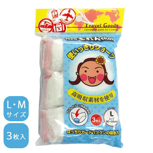 【検索ワード】 旅行用品/旅行便利グッズ/海外旅行グッズ/服/女性/女性用/レディース/出張/簡易/入浴介助/インナー/病院/災害/防災用品/防災グッズ/ホテル療養/隔離/宿泊/軽量/軽い/コンパクト衛生的/生理/月経/消耗品/エステ/マッ...