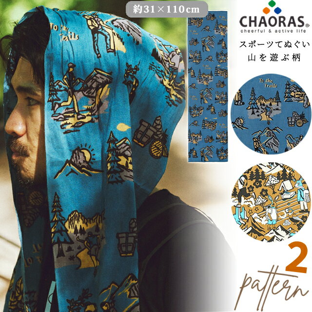 【検索ワード】日本土産/お土産/手土産/スポーツ手ぬぐい/手拭/タオルマフラー/正規品/動物好き/山好き/高山/夏山/山モチーフ/動物モチーフ/動物グッズ/自然/ナチュラル/ナチュラリスト/春/夏/秋/冬/薄手/薄型/薄い/省スペース/畳め...