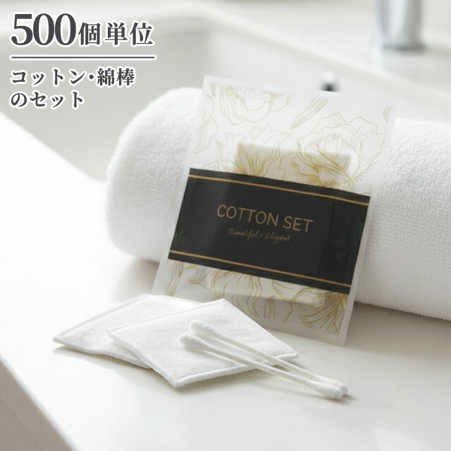 【検索ワード】 旅行用品/旅行グッズ/トラベル用品/トラベルグッズ/使い捨て/使い切り/小分け/個包装/まとめ買い/ばら売り/業務用/ホテル用品/宿泊/施設/ゲストハウス/ポイント消化/入院/病院/防災/お泊り/出張/フェイスケア/肌ケア/...