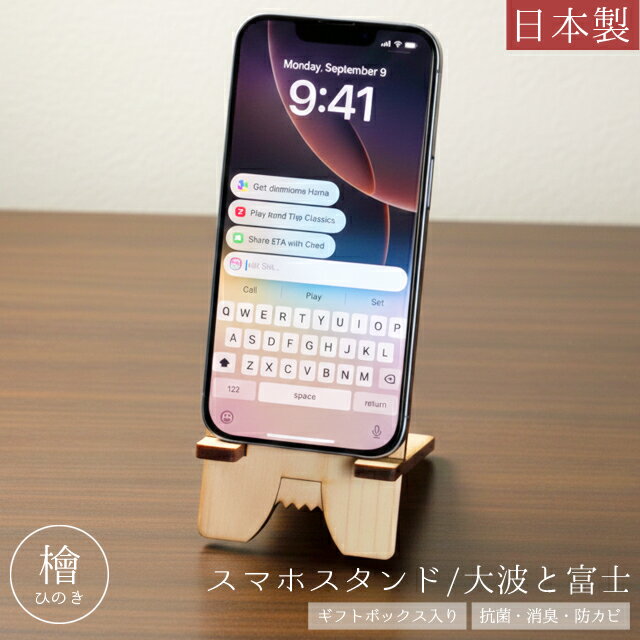 【検索ワード】檜/ヒノキ/ひのき/スマホスタンド/スマホ立て/スマホ置き/モバイルスタンド/スマホ/スマートフォン/スマートフォンスタンド/携帯置き/大波/富士/和風/和柄/ホルダー/iPhone/アイフォン/アンドロイド/Android/...