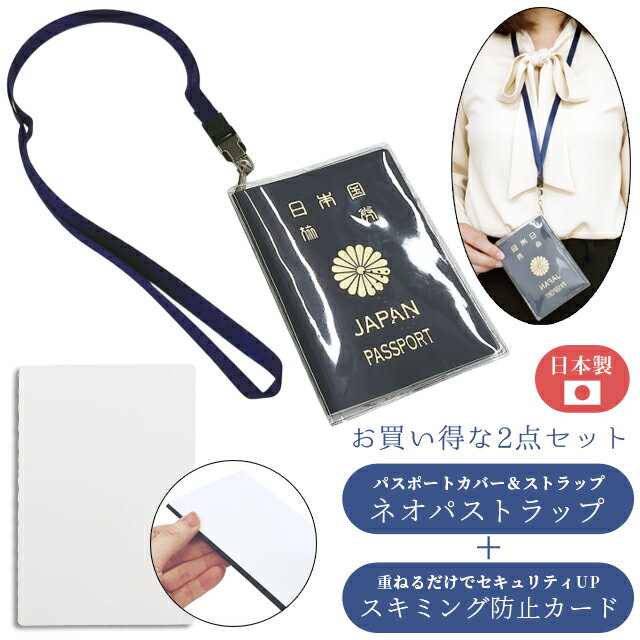 【検索ワード】旅行用品/旅行便利グッズ/海外旅行グッズ/パスポートカバー/首から下げる/隠す/インナー/防水/撥水/ビニール製/メンズ/男性/レディース/女性/薄型/薄い/軽量/軽い/出張/コンパクト/盗難防止/対策/つるつる/透ける/パス...