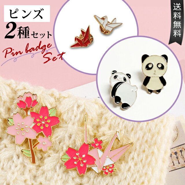 【検索ワード】2種類入りセット/熊猫/ジャイアントパンダ/ミニ折り鶴/小さい折り鶴/縁起物/平和/象徴/和風/さくら柄/パンダ柄/折り鶴柄/花柄/華やか/願い/祈り/祈願/伝統的/2点セット/2個セット/2個組/ペアセット/紅白/お祝い/ミ...