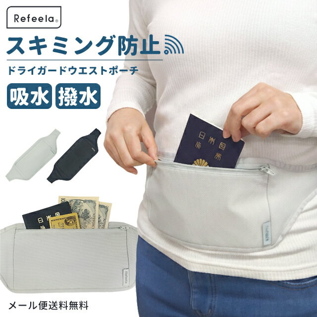 【検索ワード】 旅行用品/旅行グッズ/トラベル用品/トラベルグッズ/便利グッズ/防犯/防犯グッズ/盗難防止/スリ対策/紛失防止/スリ防止/落下防止/セキュリティポーチ/セキュリティーポーチ/クレジットカード/スキミング対策/トラベルポーチ/...