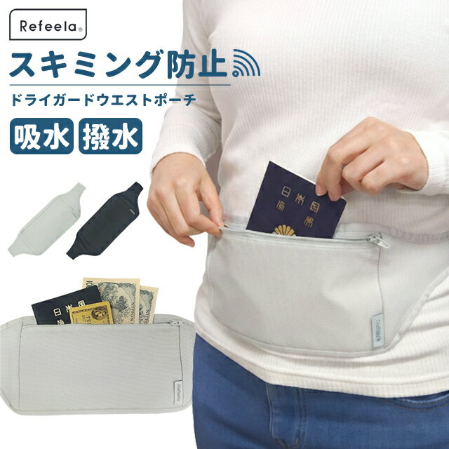 【検索ワード】 旅行用品/旅行グッズ/トラベル用品/トラベルグッズ/便利グッズ/防犯/防犯グッズ/盗難防止/スリ対策/紛失防止/スリ防止/落下防止/セキュリティポーチ/セキュリティーポーチ/クレジットカード/スキミング対策/トラベルポーチ/...