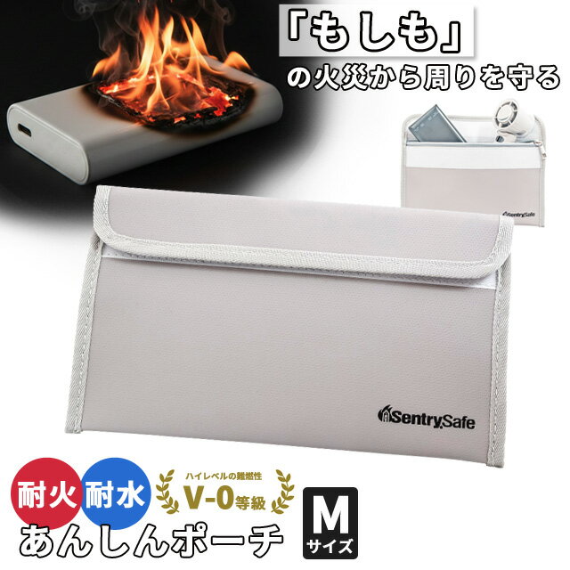 【検索ワード】 SentrySafe/セントリー/ブランド/充電器/充電池/収納ポーチ/収納ケース/ガジェットケース/スマホ/スマホポーチ/スマホケース/携帯ポーチ/携帯電話/耐火バッグ/耐火バック/耐火ケース/収納袋/防火バッグ/防火ケー...