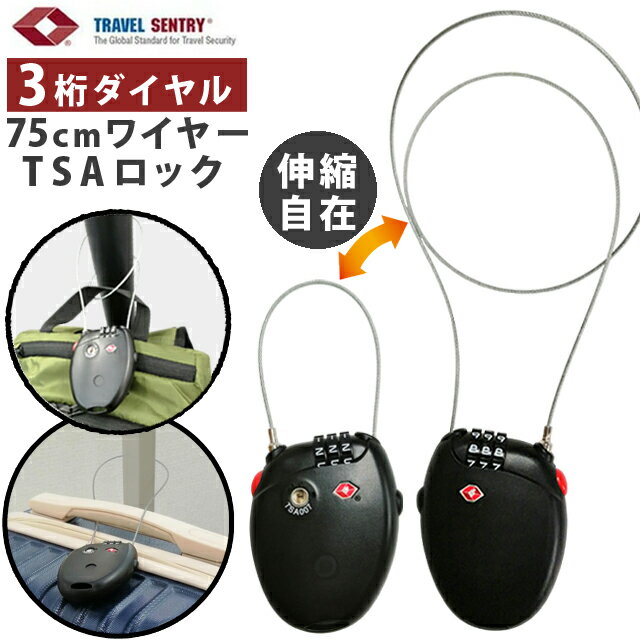 【検索ワード】コンパクトサイズ/南京錠/TSA南京錠/固定/まとめ/束ねる/スキー/スノボ/ケーブル状/ワイヤーロック/ケーブルロック/ヘルメット/自転車/バイク/旅行用品/3ケタ/番号式/錠前/3連/ダイアル錠/コンビネーションロック/可...
