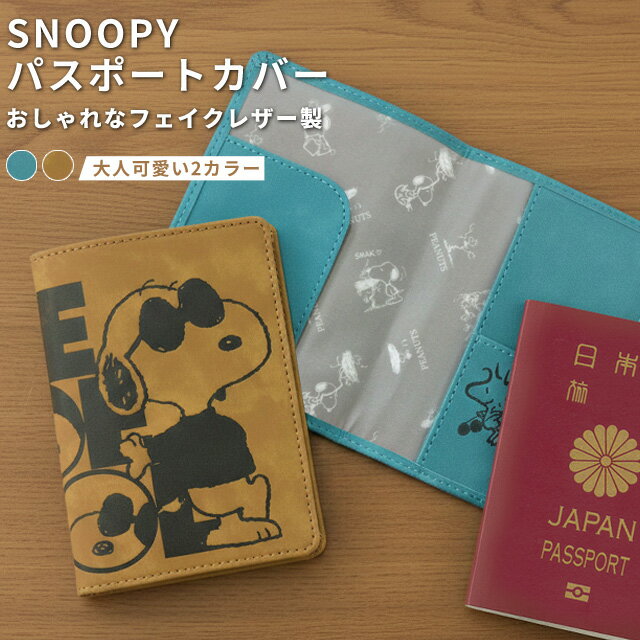 【検索ワード】SNOOPY/PEANUTS/ピーナッツ/キャラクター/キャラクターグッズ/スヌーピーグッズ/旅行用品/旅行グッズ/便利グッズ/旅行小物/旅行雑貨/トラベルグッズ/トラベル用品/トラベル小物/パスポート/ケース/カバー/パスポ...
