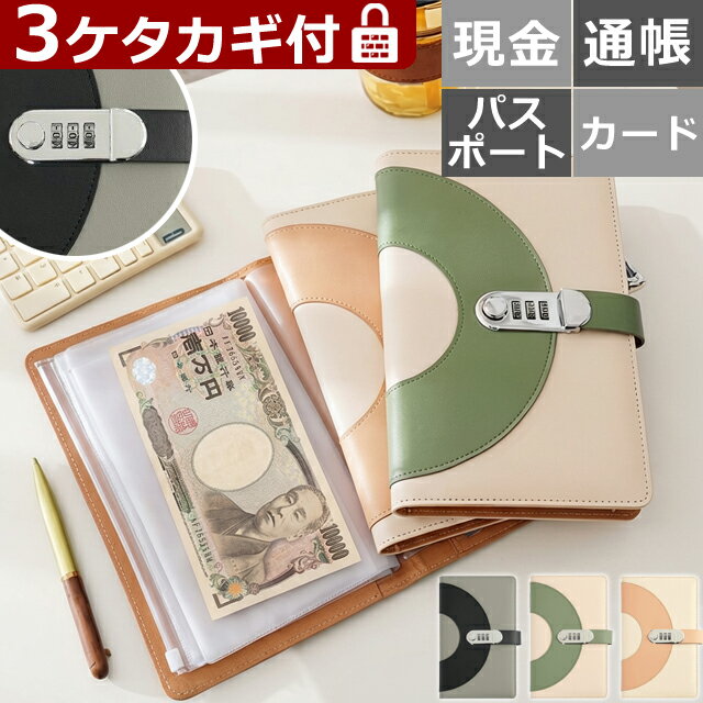 【検索ワード】レシート/貯金箱/アルバム/バインダー/ファイルバインダー/書類整理/貯金手帳/母子手帳/手帳型/カード収納/診察券/マイナンバーカード/保険証/クレジットカード/キャッシュカード/IDカード/切手/チケット/切符/航空券/ク...