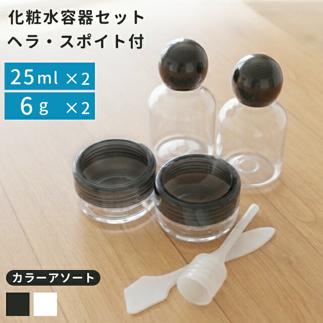 【検索ワード】 トラベル用品/トラベルグッズ/トラベル小物/旅行小物/旅行雑貨/トラベル雑貨/機内持ち込み/機内持込/液体持ち込み/飛行機内/機内用品/化粧品/化粧水/コスメ用品/クリームケース/詰め替え容器/詰替え容器/空ボトル/透明ボト...